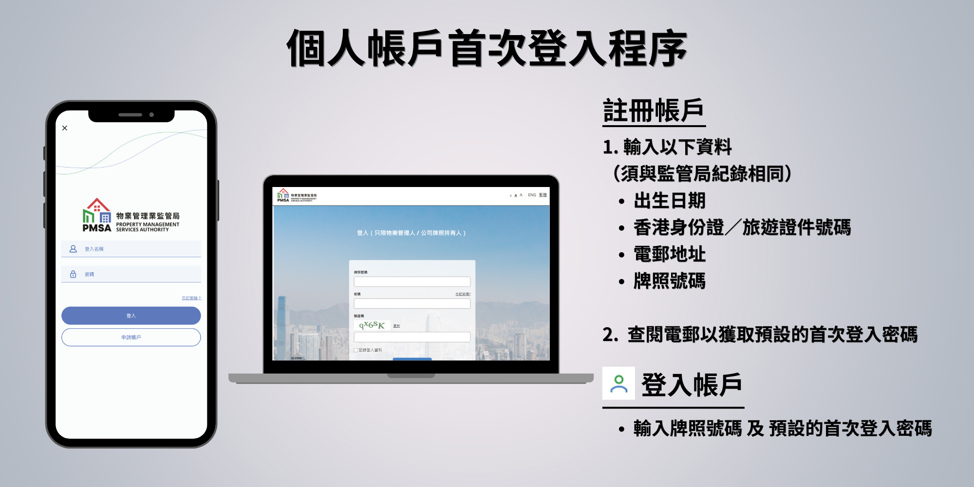 物業管理業監管局 | 推出「持續專業發展計劃」電子紀錄系統 助管理個人持續進修活動