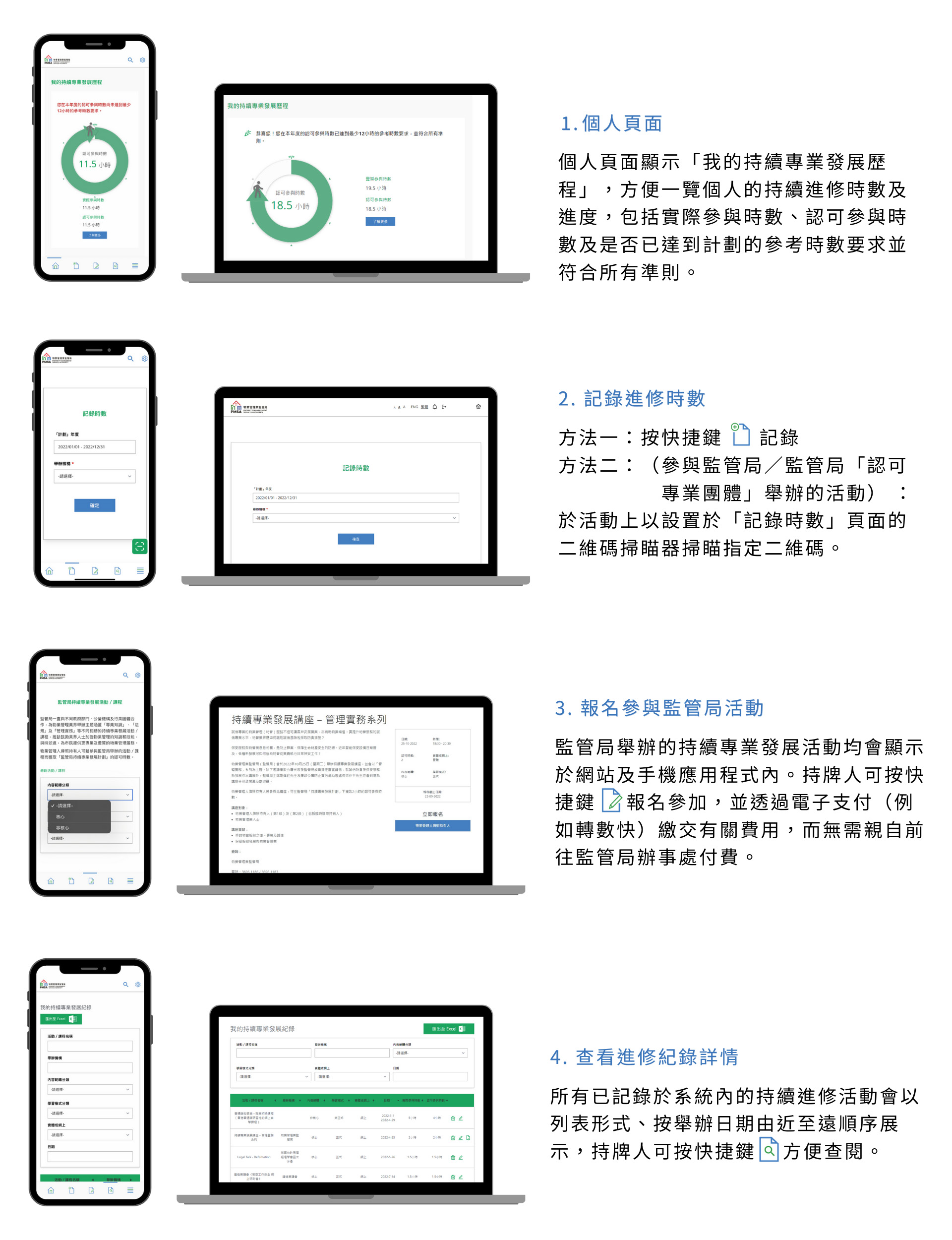 物業管理業監管局 | 推出「持續專業發展計劃」電子紀錄系統 助管理個人持續進修活動