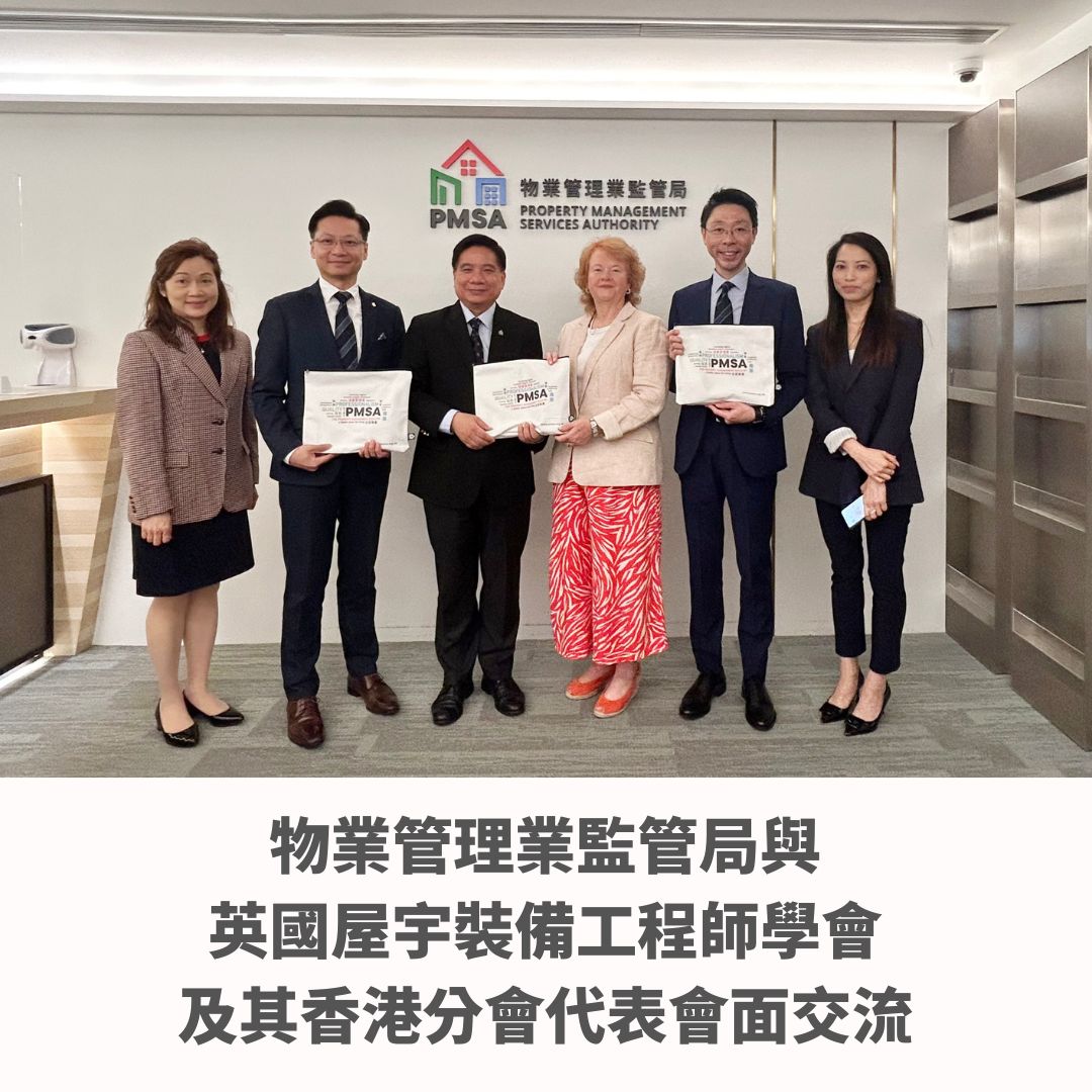 物業管理業監管局 | Property Management Services Authority Conducts Exchange ...