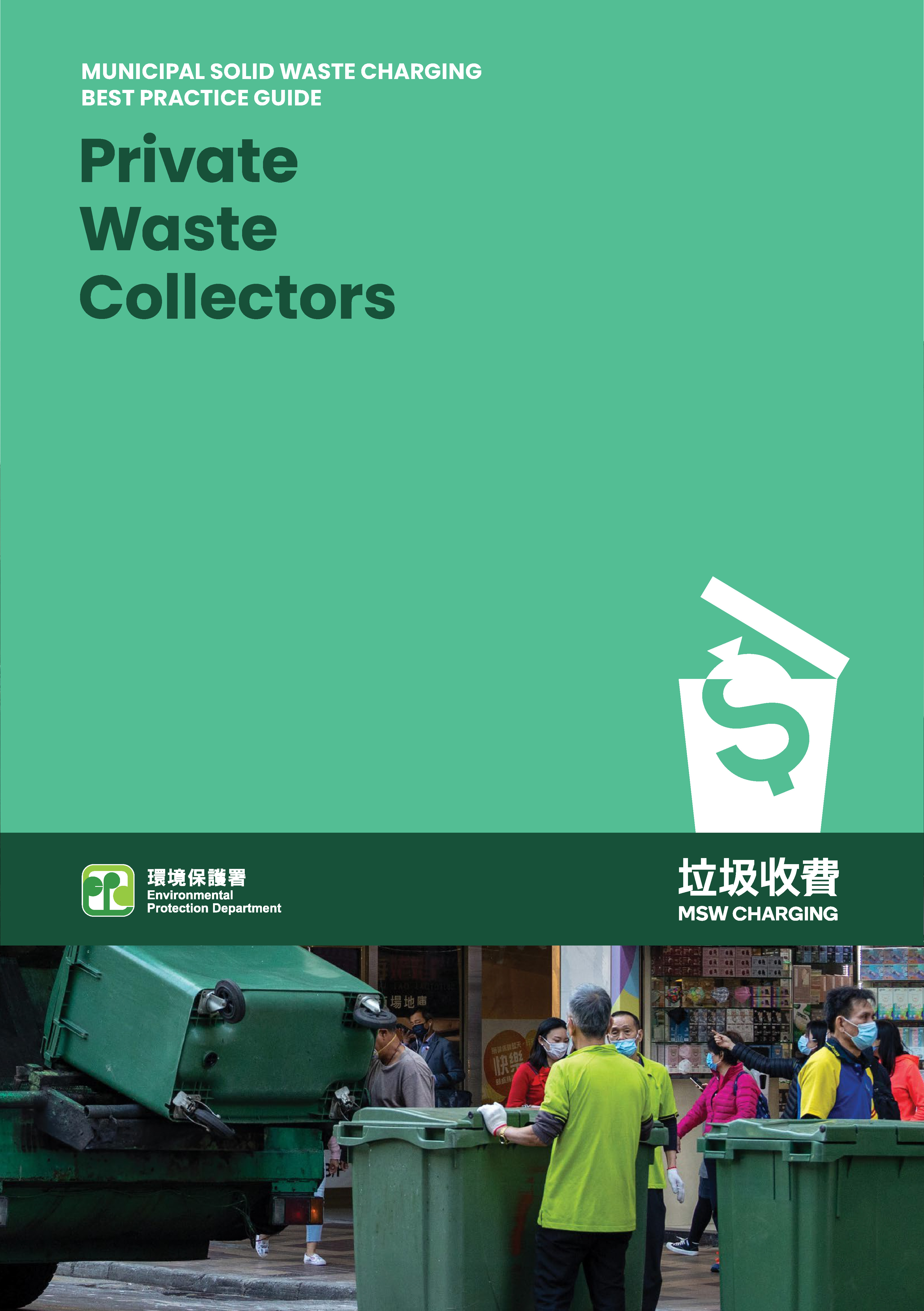 物業管理業監管局 | MSW Charging