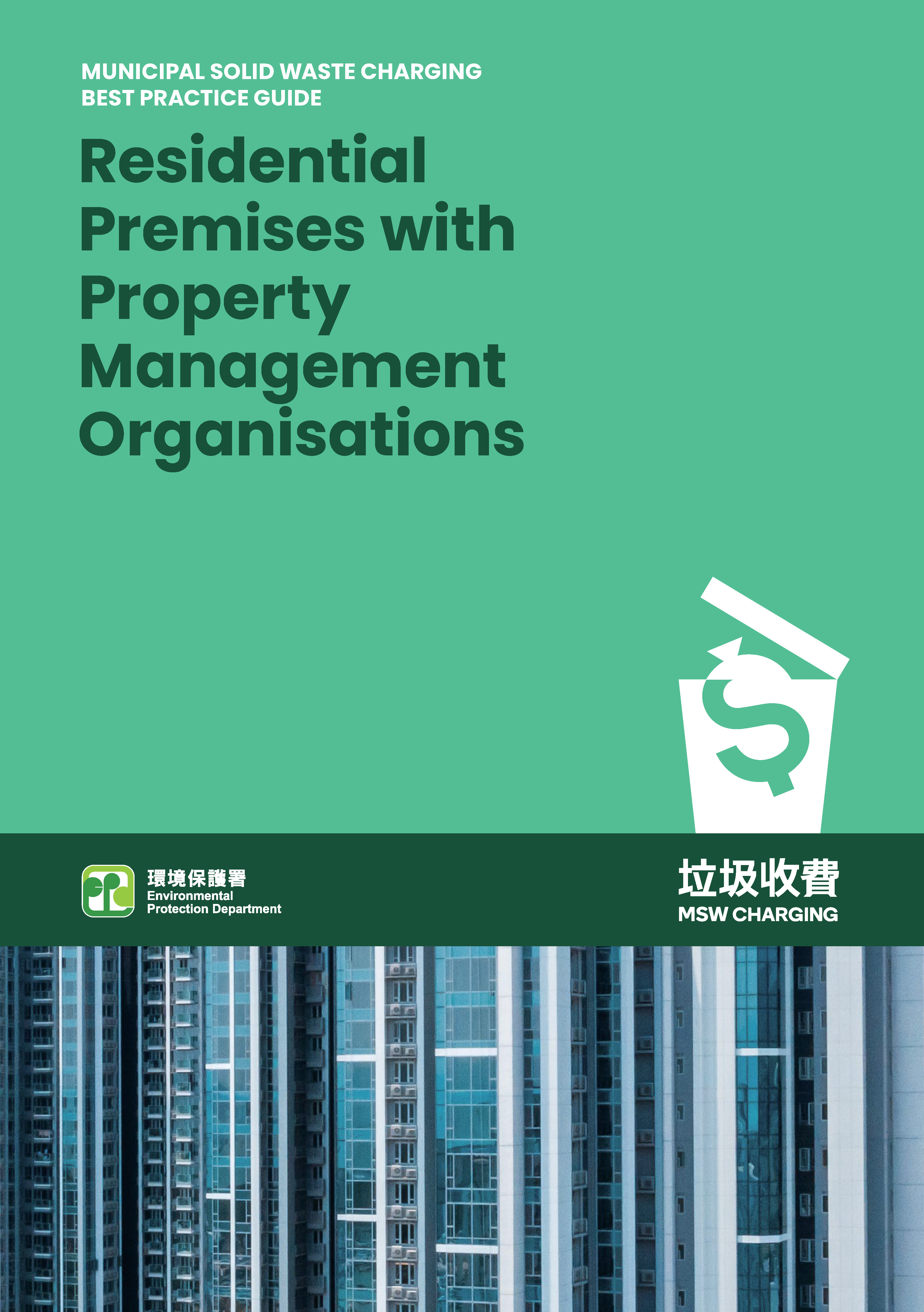 物業管理業監管局 | MSW Charging