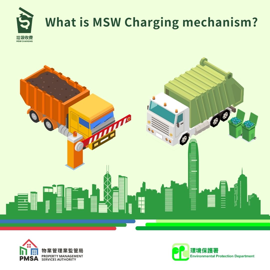 物業管理業監管局 | MSW Charging