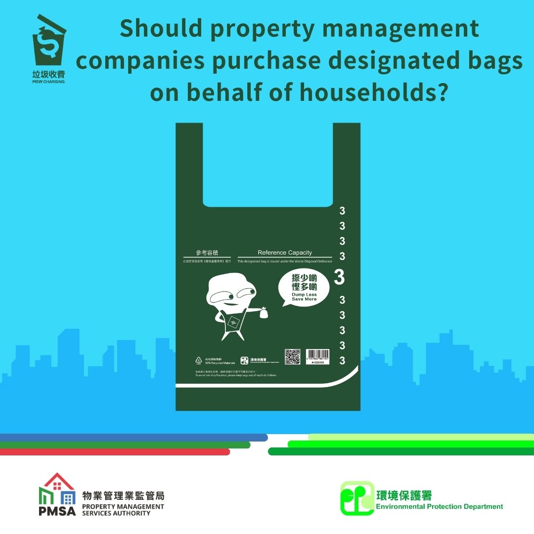 物業管理業監管局 | MSW Charging