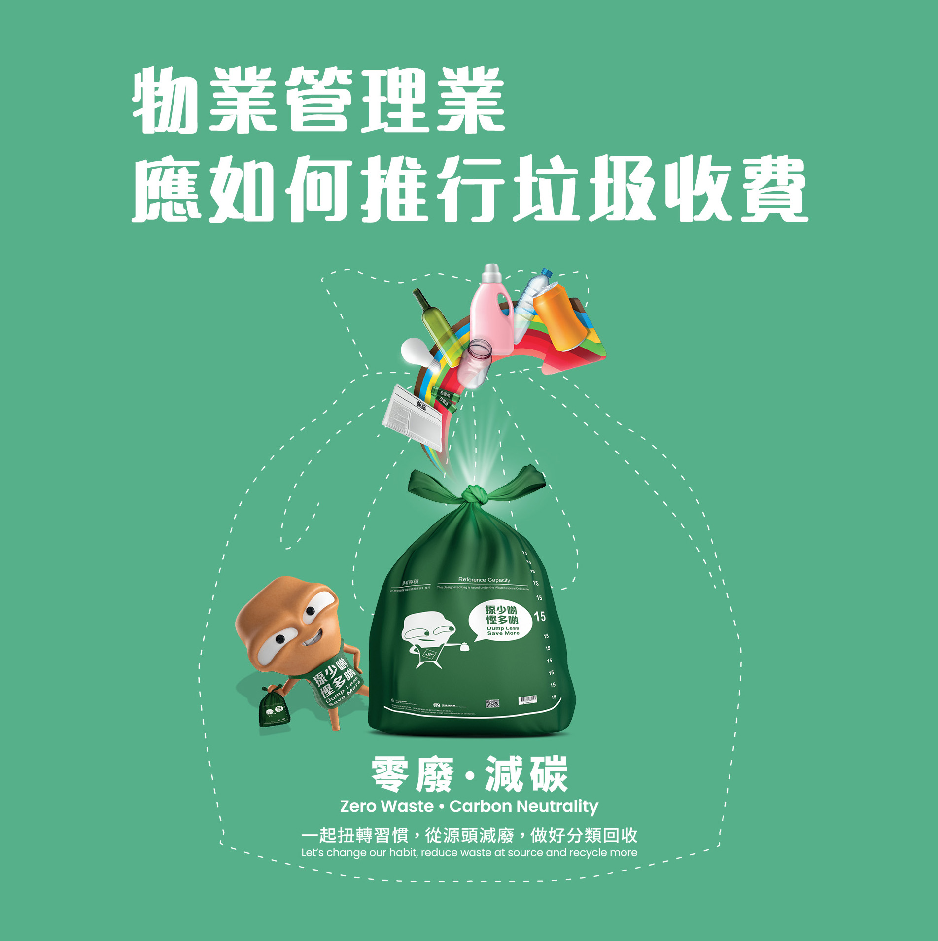 物業管理業監管局 | MSW Charging