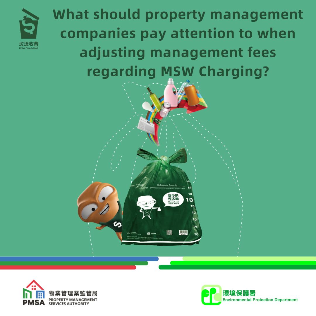 物業管理業監管局 | MSW Charging