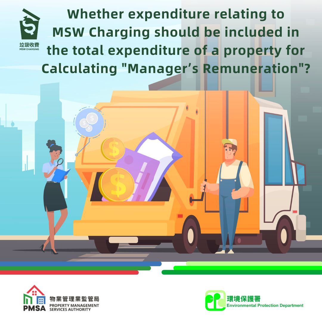 物業管理業監管局 | MSW Charging