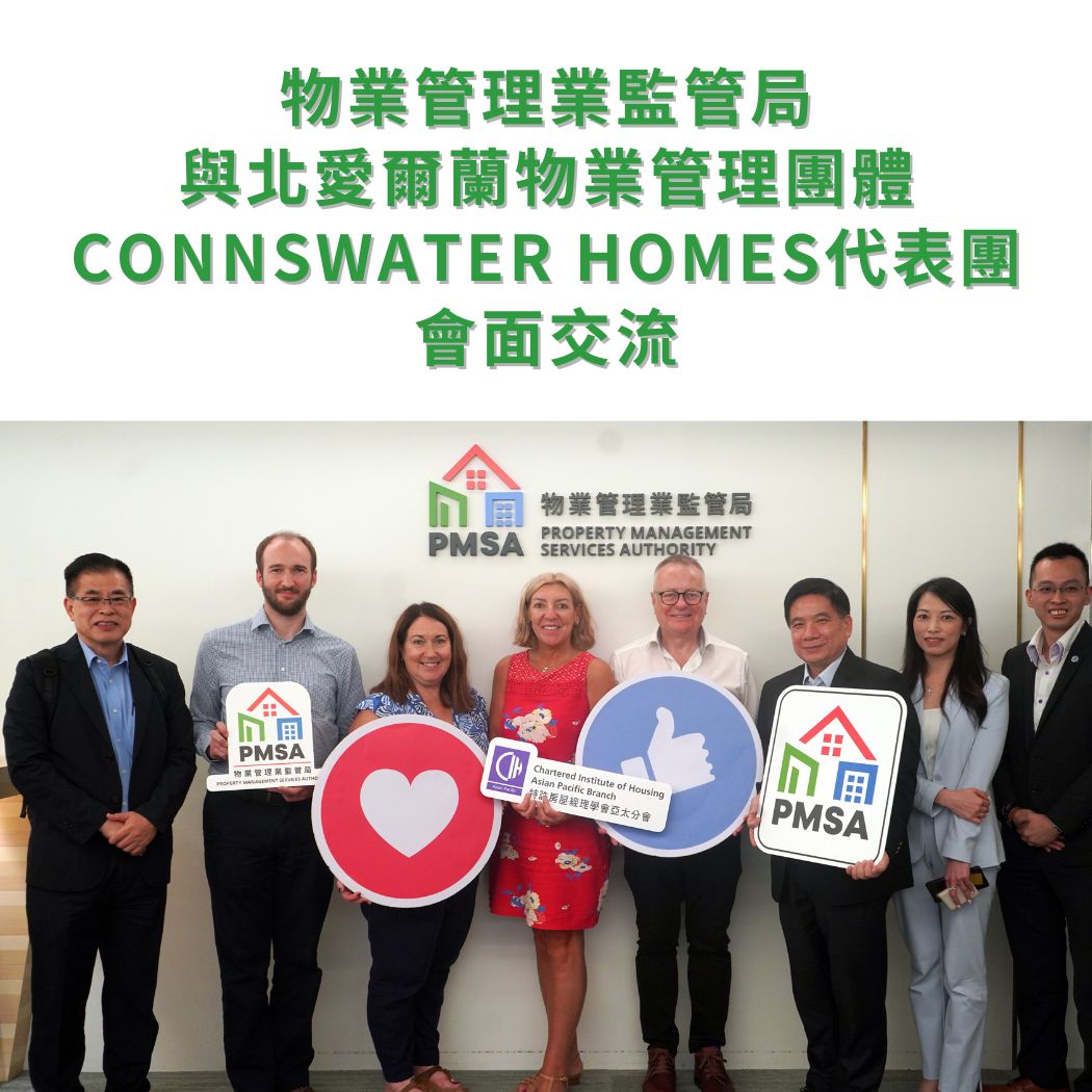 物業管理業監管局 | 物業管理業監管局與北愛爾蘭物業管理團體 Connswater Homes代表團會面交流