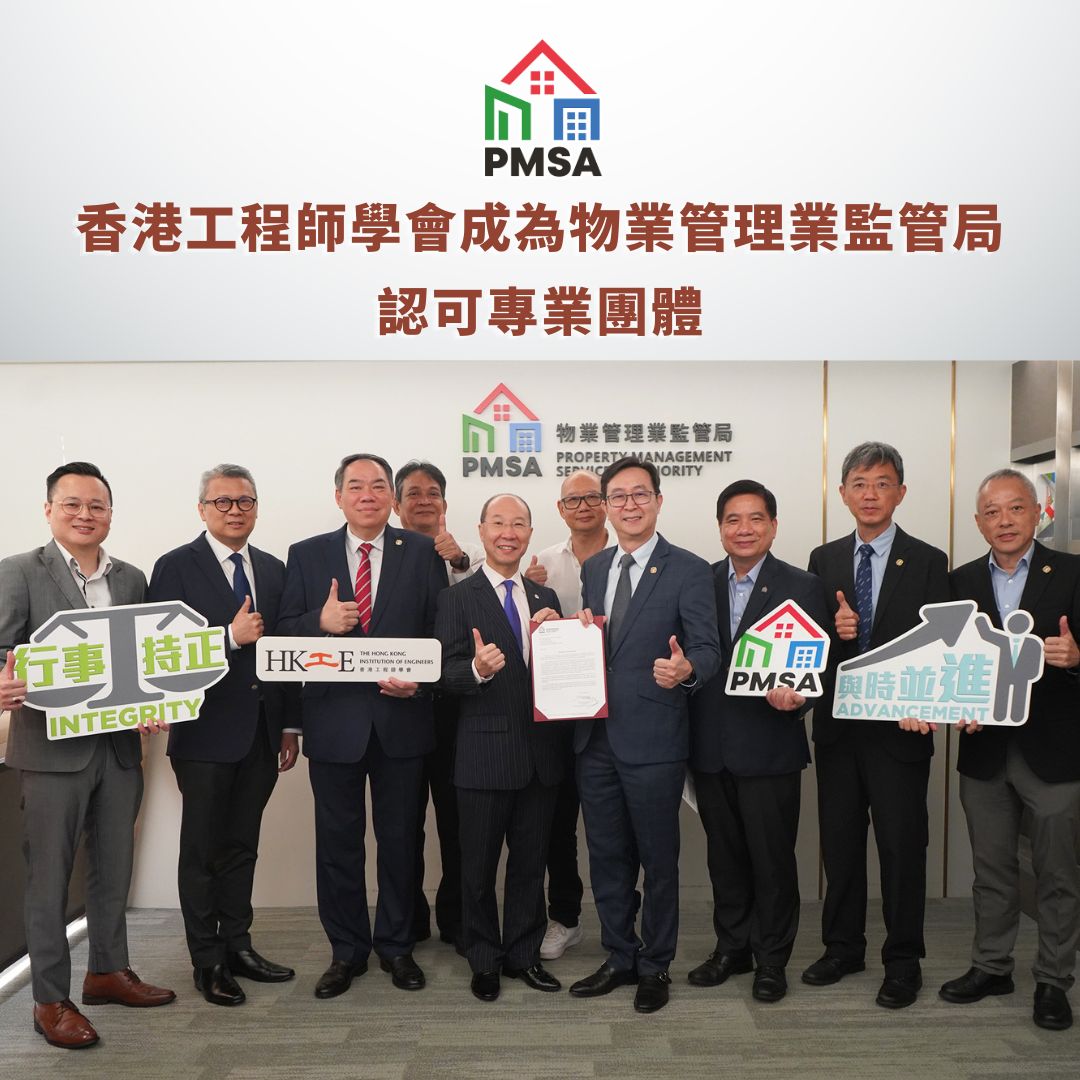 物業管理業監管局 | Property Management Services Authority (PMSA) Announces New ...