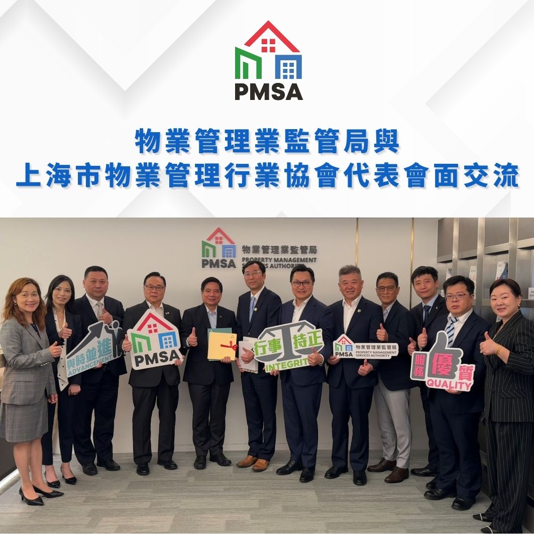 物業管理業監管局 | Property Management Services Authority Conducted Exchange ...