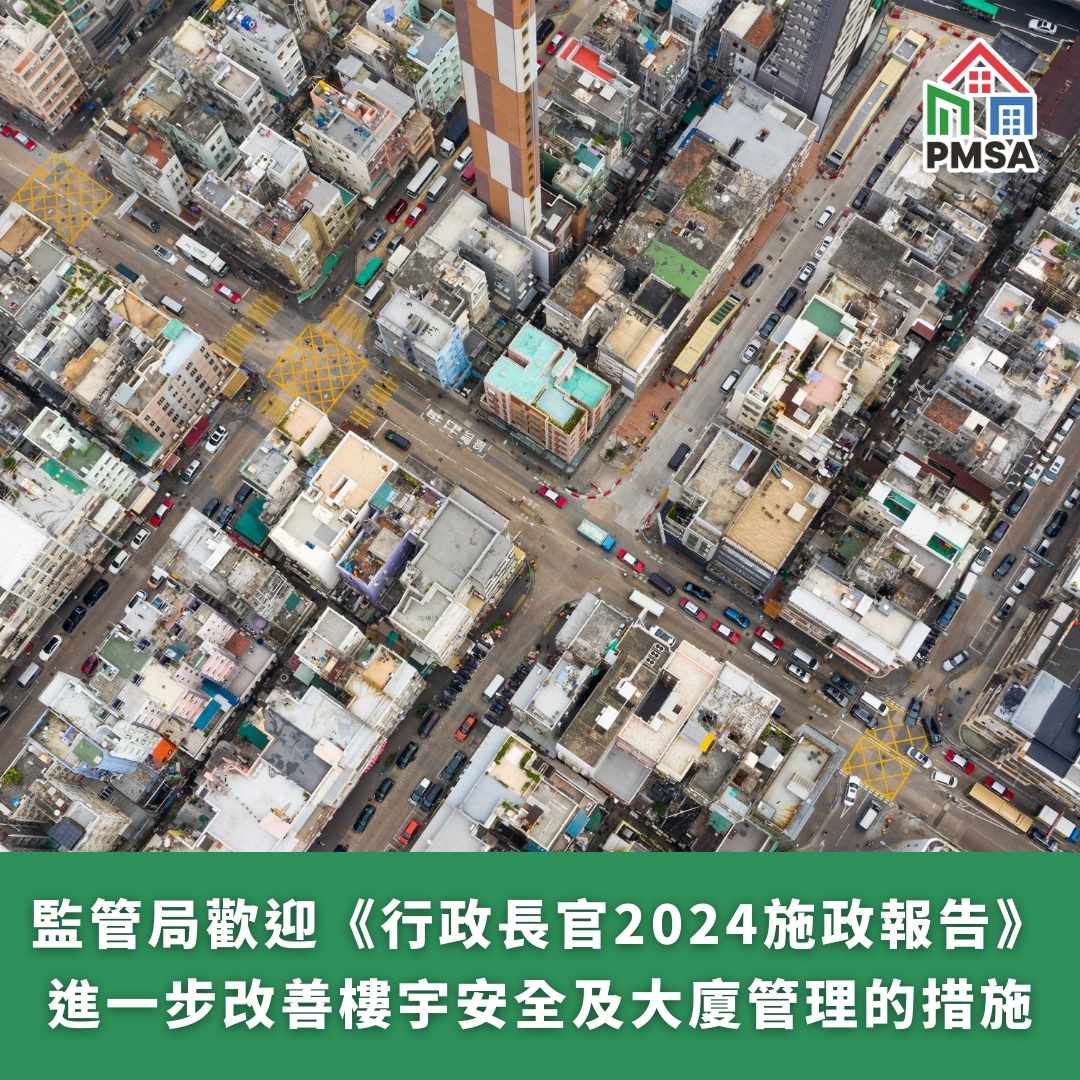 物業管理業監管局 | The Property Management Services Authority Welcomes The ...